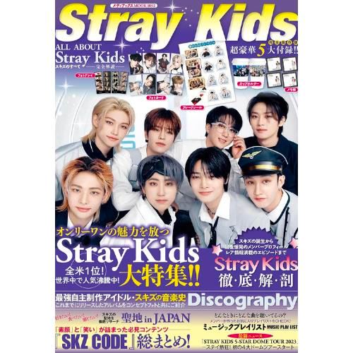 Stray Kids - ALL ABOUT Stray Kids (Magazine)
